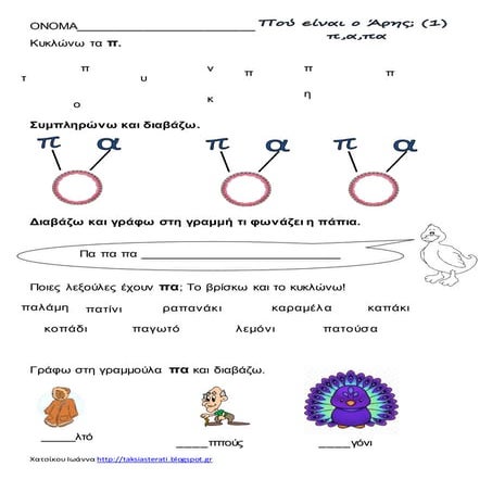 π α πα | DOCX