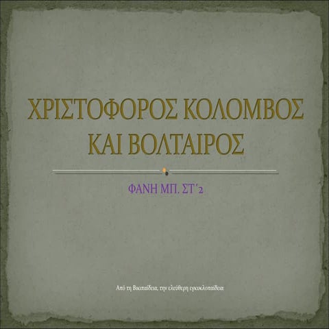 λουδοβικος ιστ | PPT