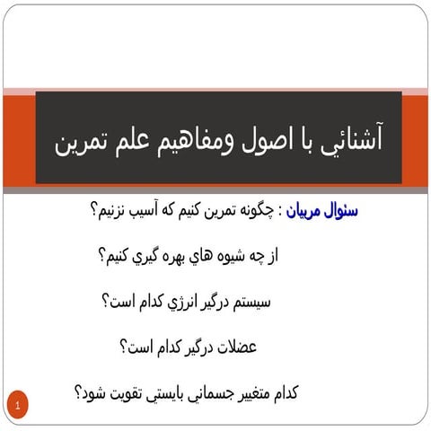 The super 7 exercises tennis elbow rehabilitation (in Persian) | PDF