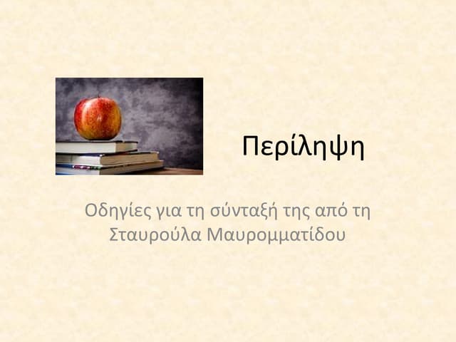 ο προλογος στην εκθεση | PDF