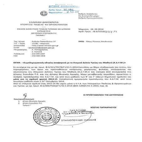 Μαθητικό Συνέδριο Πληροφορικής | PDF
