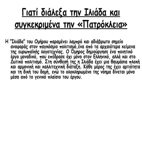 ΙΛΙΑΔΑ Β' Γυμνασίου (33 διαγωνίσματα) | PDF