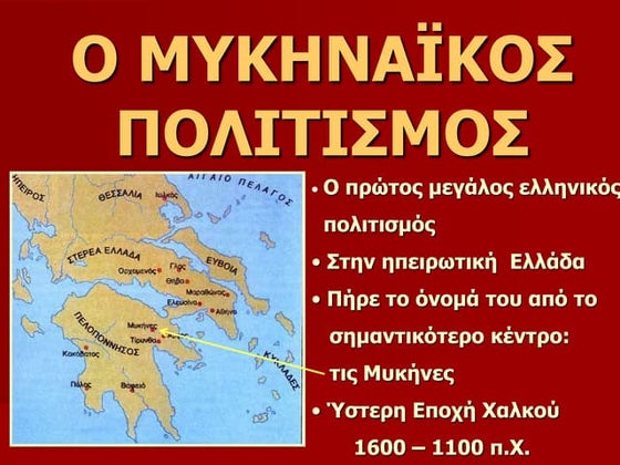δευτερος αποικισμος σχεδιαγραμμα | PDF