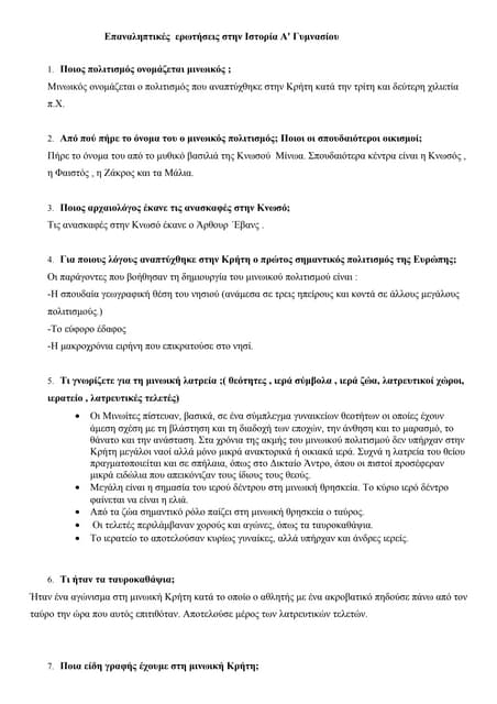 ΙΣΤΟΡΙΑ Α΄ΓΥΜΝΑΣΙΟΥ : ΕΠΑΝΑΛΗΨΗ 2024 | PDF