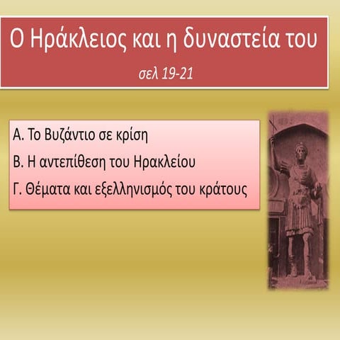 ΑΝΑΛΥΣΗ ΙΣΤΟΡΙΚΩΝ ΠΗΓΩΝ | PPSX