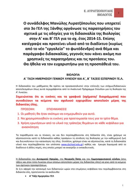 Θεματα εξετάσεων Φυσικής Β' Γυμνασίου | DOC