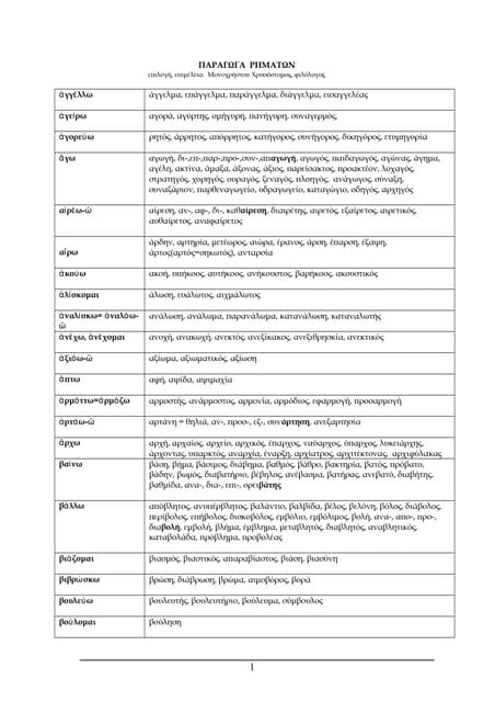 ρήμα γίγνομαι | PDF