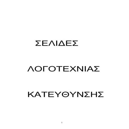 Eλισάβετ Mουτζάν Μαρτινέγκου, Αυτοβιογραφία | DOC
