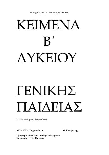 ΠΑΡΑΓΩΓΑ ΡΗΜΑΤΩΝ | DOC