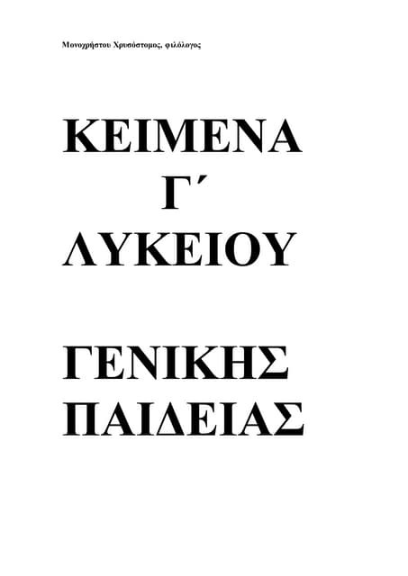 ΠΑΡΑΓΩΓΑ ΡΗΜΑΤΩΝ | DOC