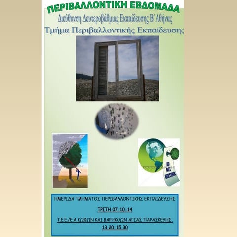 Ημεριδα αφίσσα | PPT