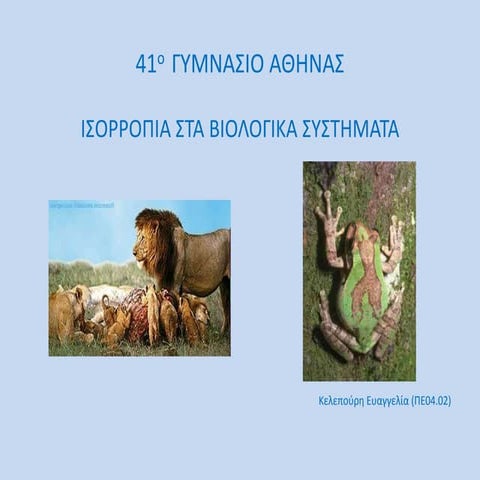 Ωριαίο διαγώνισμα Κεφ.1_ ΒΙΟΛΟΓΙΑ Α ΛΥΚΕΙΟΥ | PDF