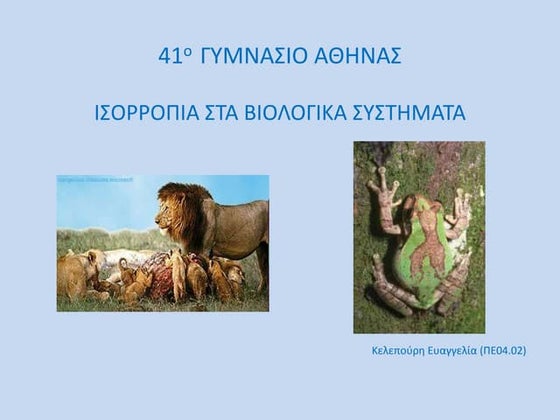 μιτωση μειωση βιολογια γ γυμνασιου | PDF