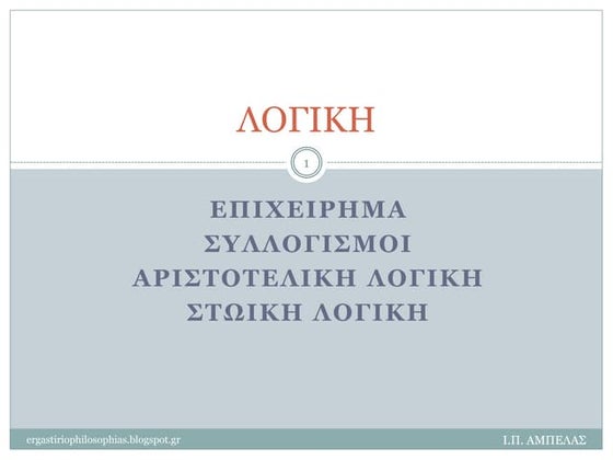 ρήμα αἱρέω | PDF