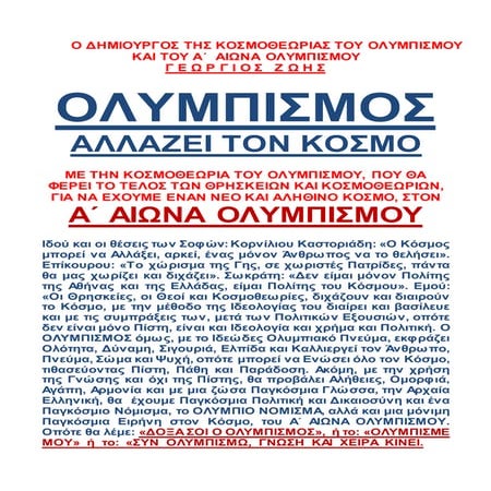 το εργο μου ολυμπισμος | DOCX