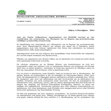 Τι σημαίνει ΕΕ για μένα | PDF