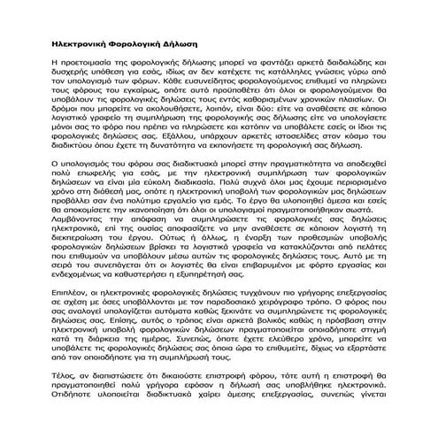 Οδηγός Εξωδικαστικού Μηχανισμού | PDF