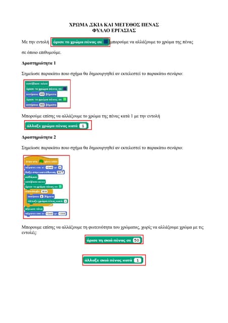 χαρτησ εννοιων κ.μ | DOCX