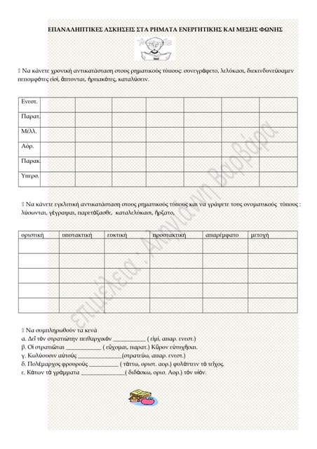 ΟΡΙΣΤΙΚΗ ΒΑΡΥΤΟΝΩΝ ΡΗΜΑΤΩΝ ΣΤΗ ΜΕΣΗ ΦΩΝΗ | DOC