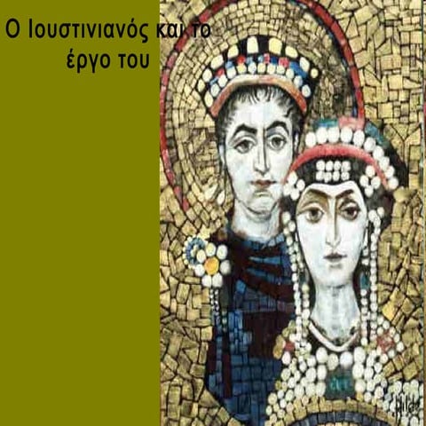 Ιουστινιανός και το έργο του | PPT