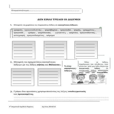 διδυμοι | PDF