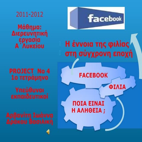 Διαδικτυακή φιλία | PDF