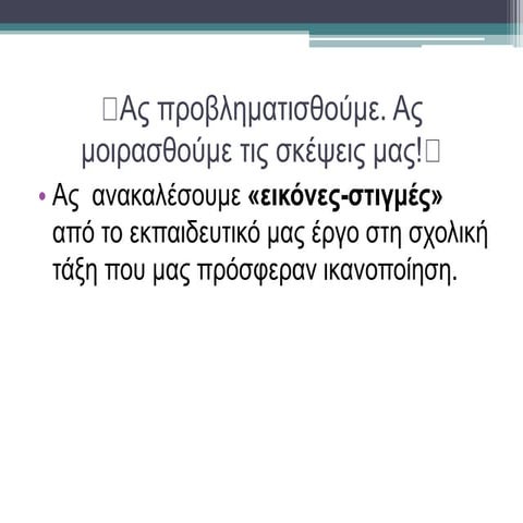 Επιμόρφωση Μαθηματικών Ιούνιος 2023.pptx