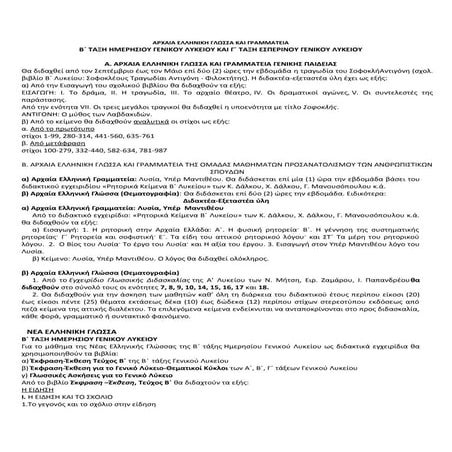 Ν. Γλώσσα γ γυμνασίου, 1η ενότητα - Εκπαιδευτικό υλικό | PDF