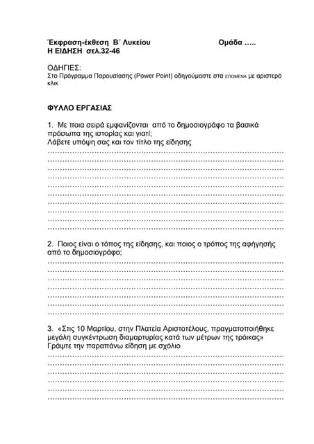 ΠΑΡΑΓΩΓΑ ΡΗΜΑΤΩΝ | DOC