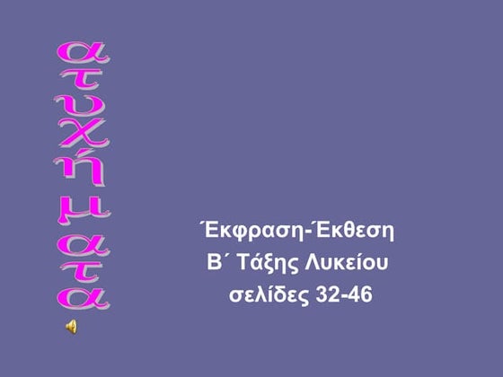 ΠΑΡΑΓΩΓΑ ΡΗΜΑΤΩΝ | DOC