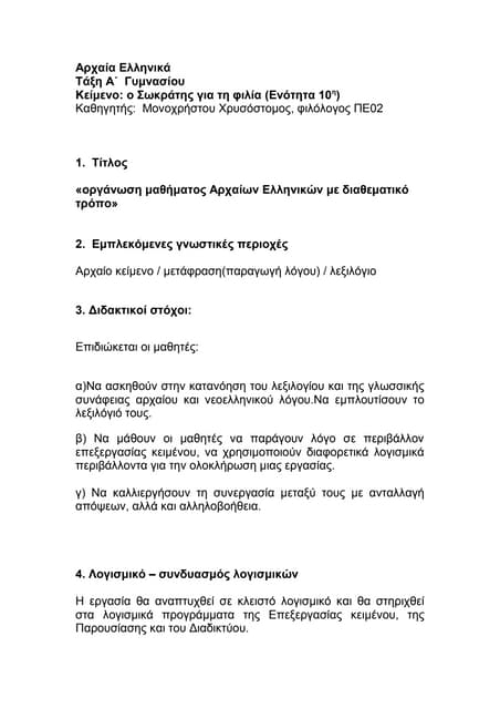 ΠΑΡΑΓΩΓΑ ΡΗΜΑΤΩΝ | DOC