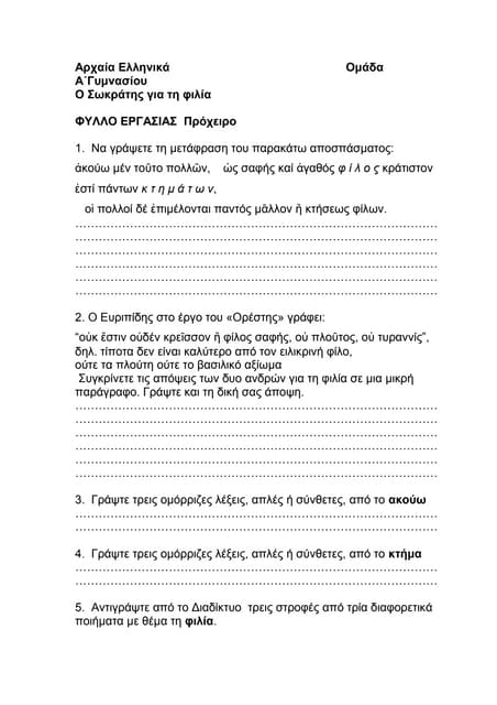 ΠΑΡΑΓΩΓΑ ΡΗΜΑΤΩΝ | DOC