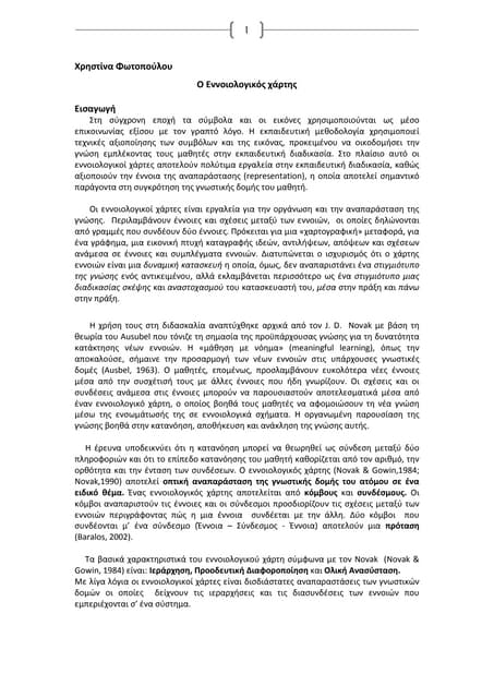 πολυπολιτισμικότητα | PPT
