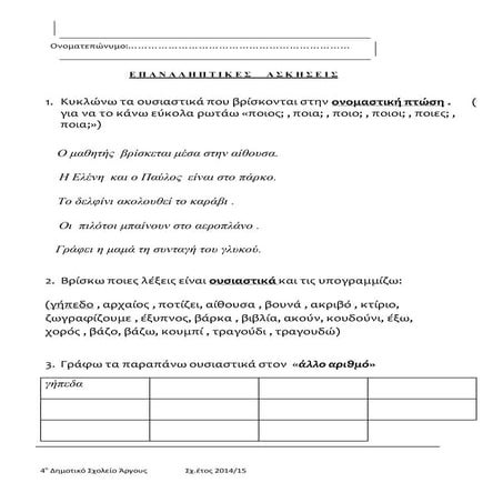 Επαναληπτικες συνολικά | PDF