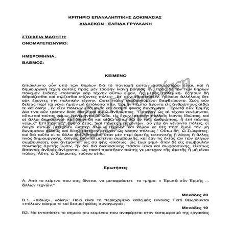 Αρχαία Ελληνική Γλώσσα - Γ΄ Γυμνασίου: Ενότητα 4η - Συντακτική ανάλυση ...