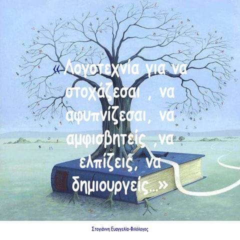 ΝΕΟΕΛΛΗΝΙΚΗ ΛΟΓΟΤΕΧΝΙΑ - Α' Γυμνασίου (14 διαγωνίσματα) | PDF