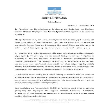 τα ανθρώπινα δικαιώματα στην εε | PPTX