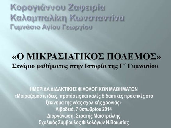 η αφορμηση και η σημασια της | PPT