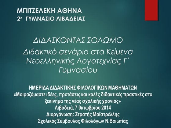η αφορμηση και η σημασια της | PPT