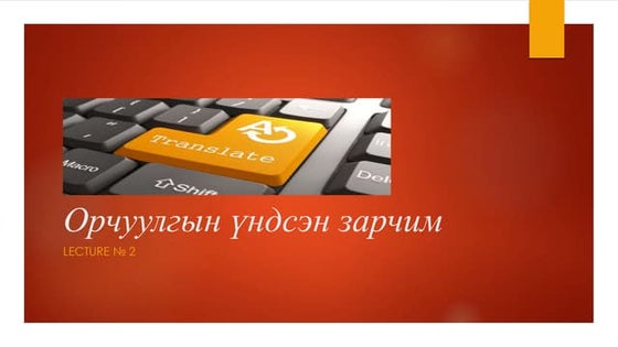 үсэг бичгийн үүсэл гарал | PPT