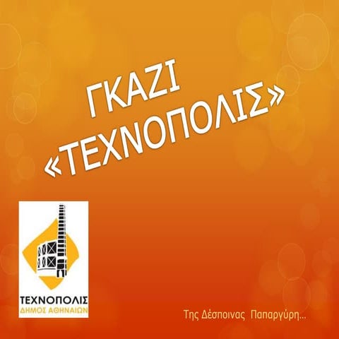 η ιστορία του υπολογιστή!!! | PPTX