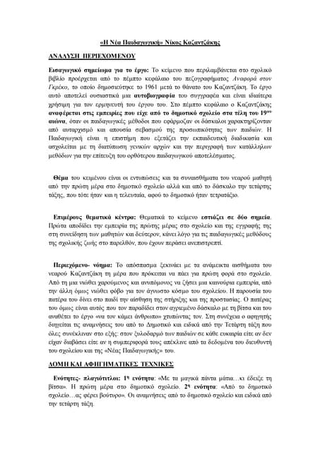 Ευριπίδη Ελένη Γ΄ Γυμνασίου (20 διαγωνίσματα) | PDF