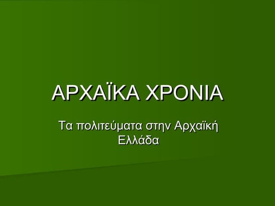 ζωα που κινδυνευουν να εξαφανιστουν | PPT