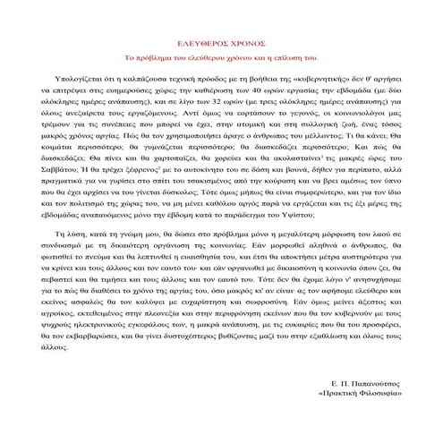 φυλλα εργασιας αιγος ποταμοι | DOCX