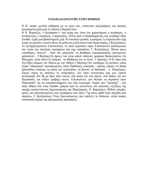η γιαγια μου | PPT