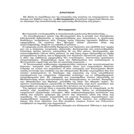 ΕΝΟΤΗΤΑ 27-ΤΟ ΚΙΝΗΜΑ ΣΤΟ ΓΟΥΔΙ | PDF
