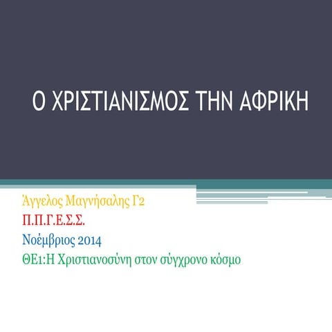Ο Χριστιανισμός στην Αφρική | PPTX