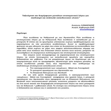 Ταξινόμηση και διαμόρφωση μοντέλων επιστημονικού λόγου | PDF