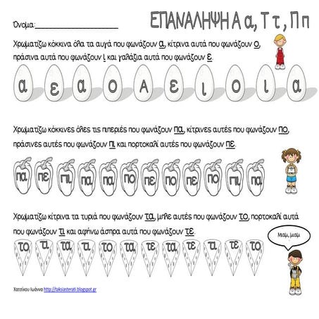 επαναληψη α,τ,π για ταξη | PDF