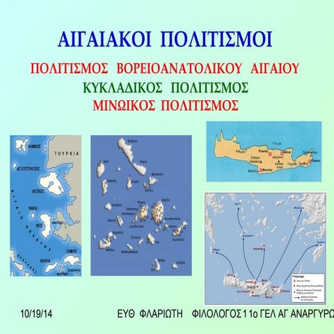 Ο ΜΥΚΗΝΑΪΚΟΣ ΠΟΛΙΤΙΣΜΟΣ ppt | PPT